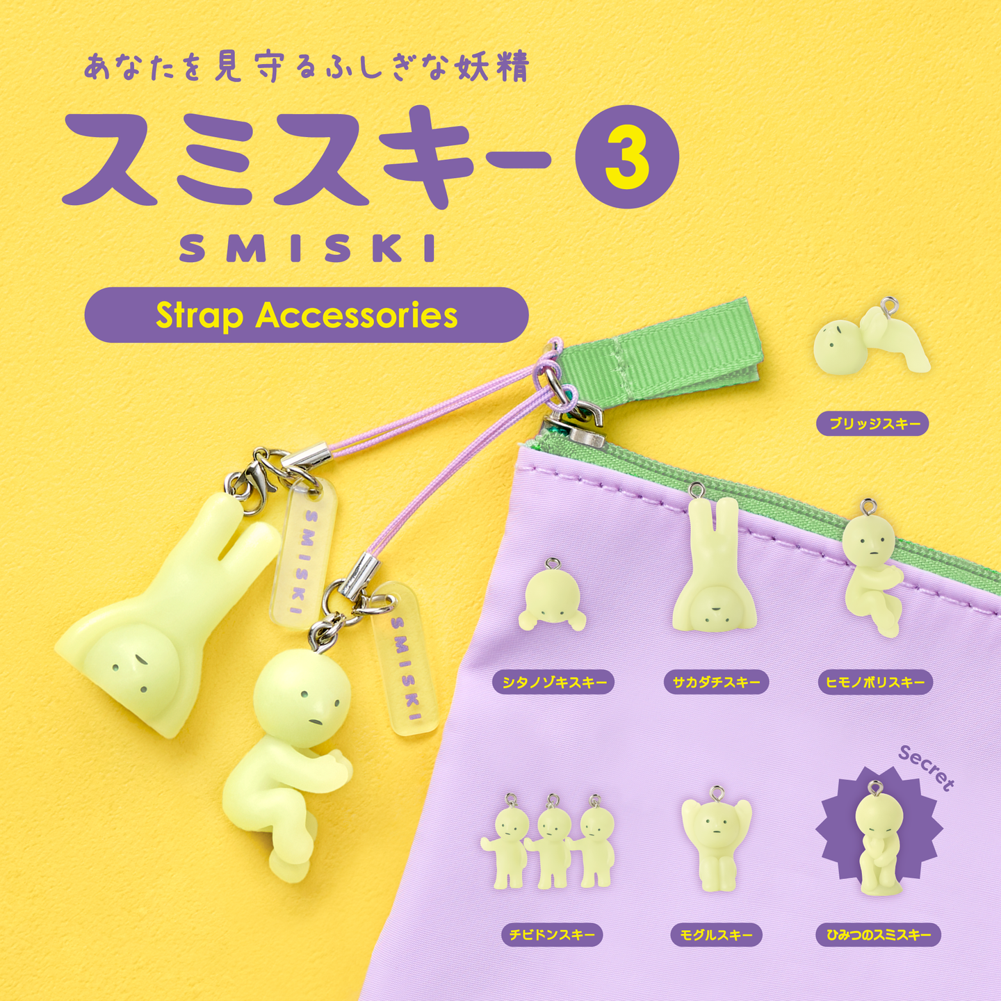 Accessories – Smiski Shop